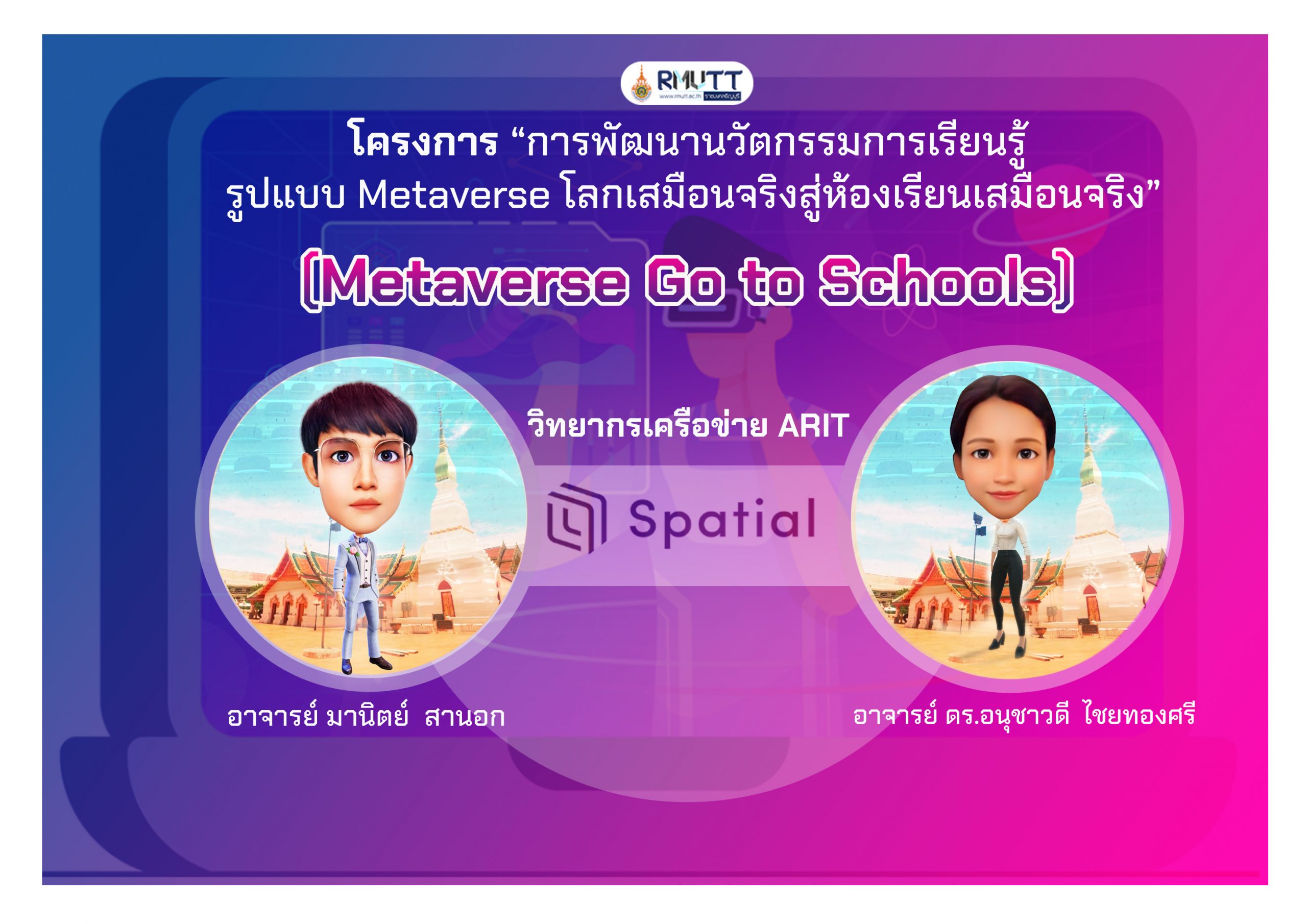 คณาจารย์คณะอุตสาหกรรมและเทคโนโลยี ร่วมเป็นวิทยากรอบรม หลักสูตรบูรณาการ ...